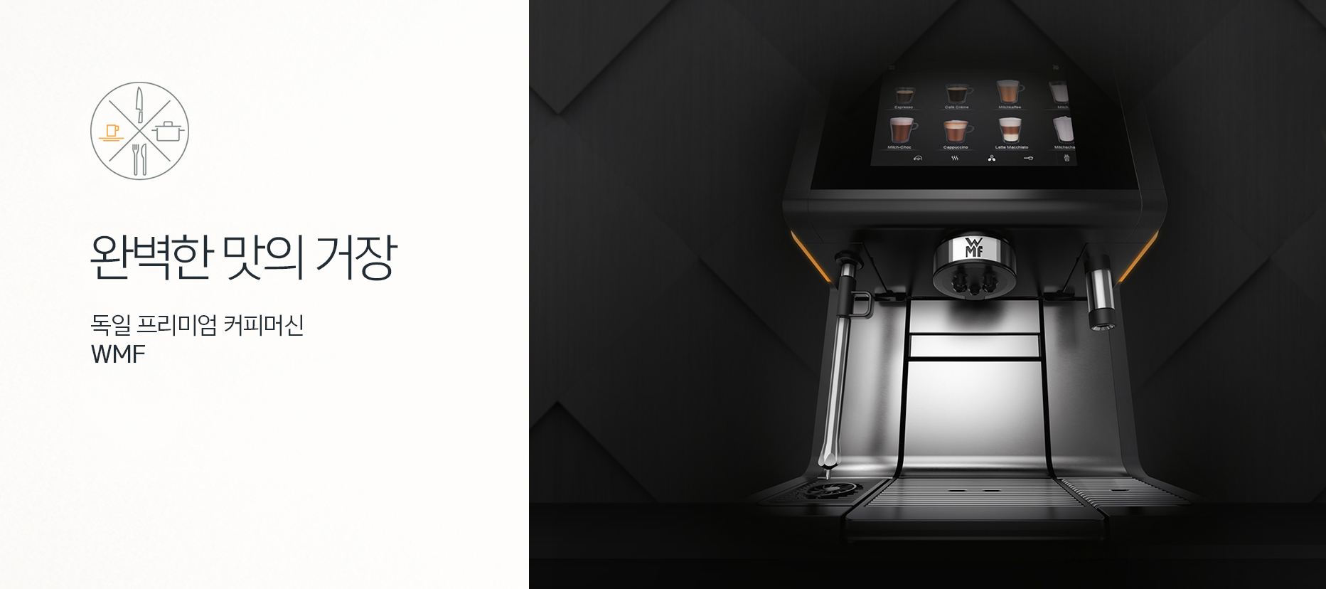 WMF 공식 웹사이트